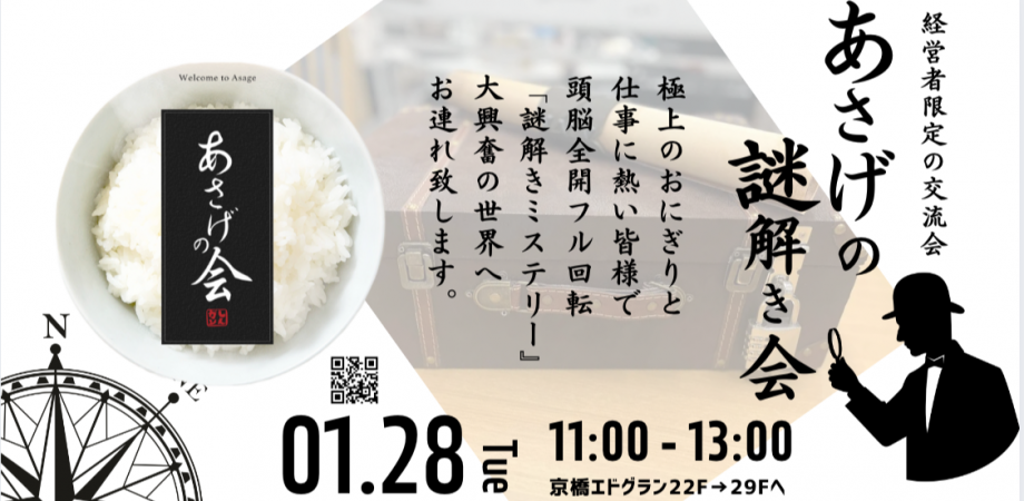 第1回 あさげの謎解き会@artience | Peatix