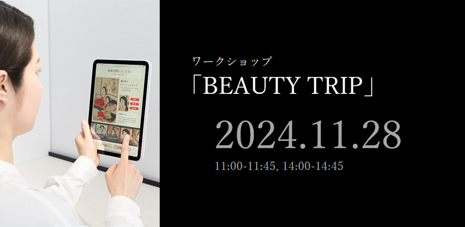 【ワークショップ 11月28日】BEAUTY TRIP | Peatix
