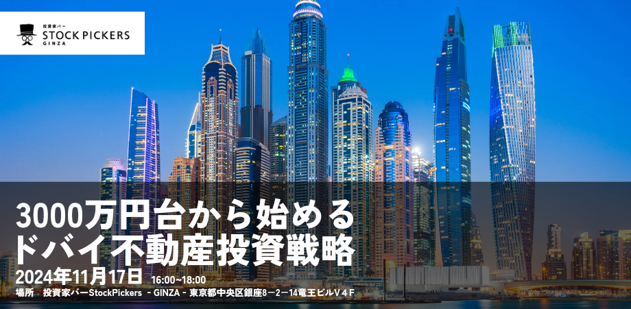 「3000万円台から始めるドバイ不動産投資戦略」セミナー | Peatix