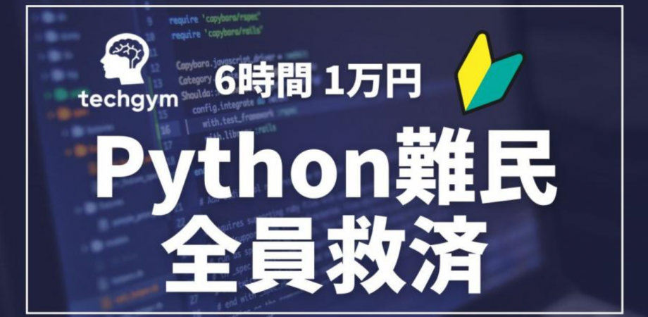Python短期集中講座【6時間で初心者を卒業しよう!!】 | Peatix