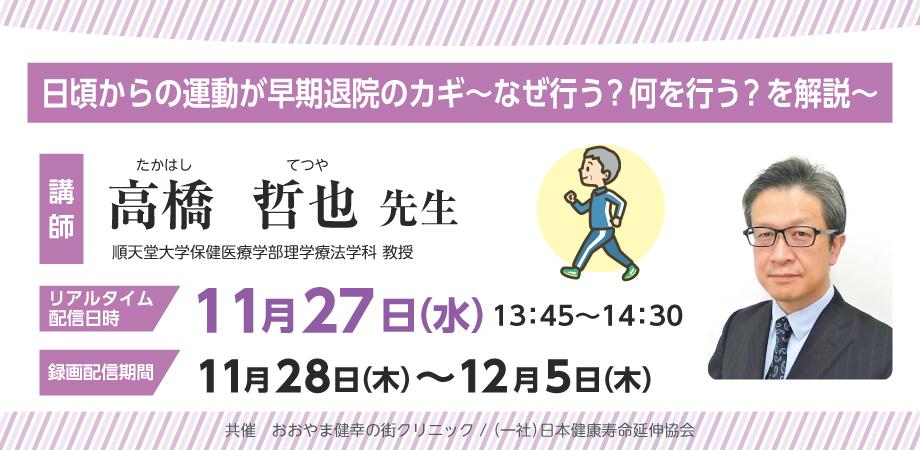 日頃からの運動が早期退院のカギ～なぜ行う？何を行う？を解説～[Zoomライブ配信／録画配信] | Peatix