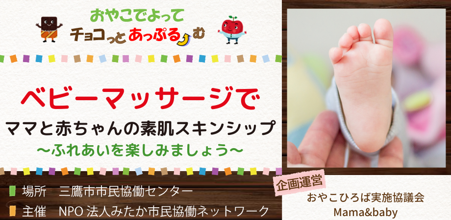 【おやこひろば】ベビーマッサージでママと赤ちゃんの素肌スキンシップ 1/20 | Peatix