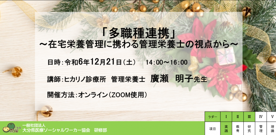 「多職種連携」研修 ～在宅栄養管理に携わる管理栄養士の視点から～ | Peatix