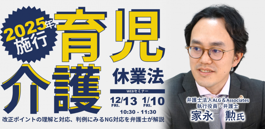 2025年施行 育児・介護休業法 ～改正ポイントの理解と対応、判例にみるNG対応を弁護士が解説～ | Peatix