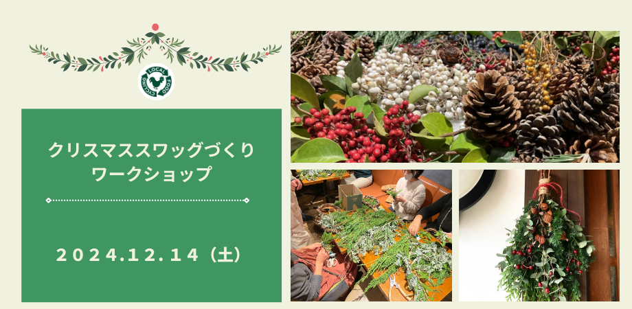 LFCクリスマススワッグ作り講座 in 東京赤坂 | Peatix