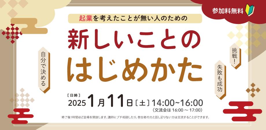起業を考えたことがない人のための【新しいことのはじめかた】セミナー | Peatix