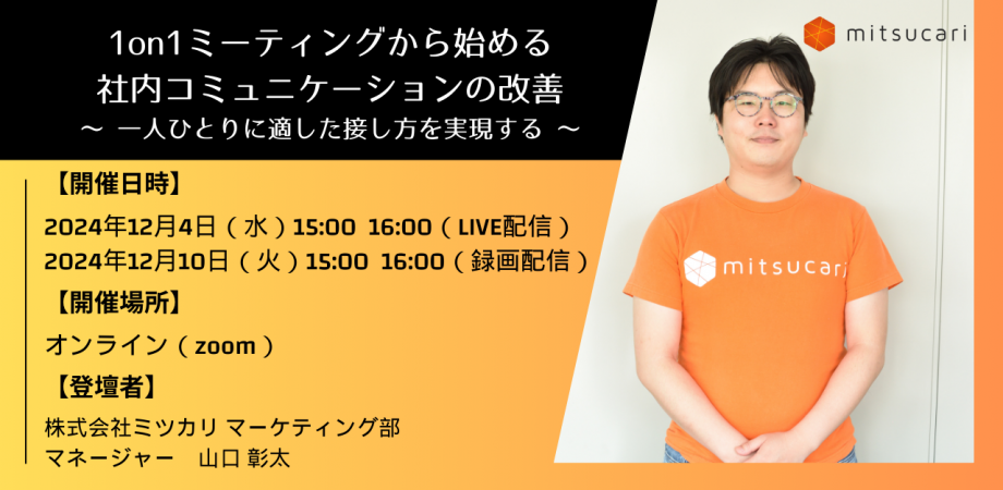 1on1ミーティングから始める社内コミュニケーションの改善～一人ひとりに適した接し方を実現する～ | Peatix
