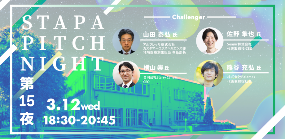 STAPA PITCH NIGHT 第15夜 | Peatix