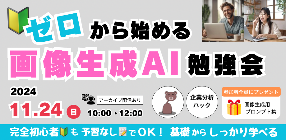 【完全初心者も大歓迎！】ゼロから始める画像生成AI勉強会 | Peatix