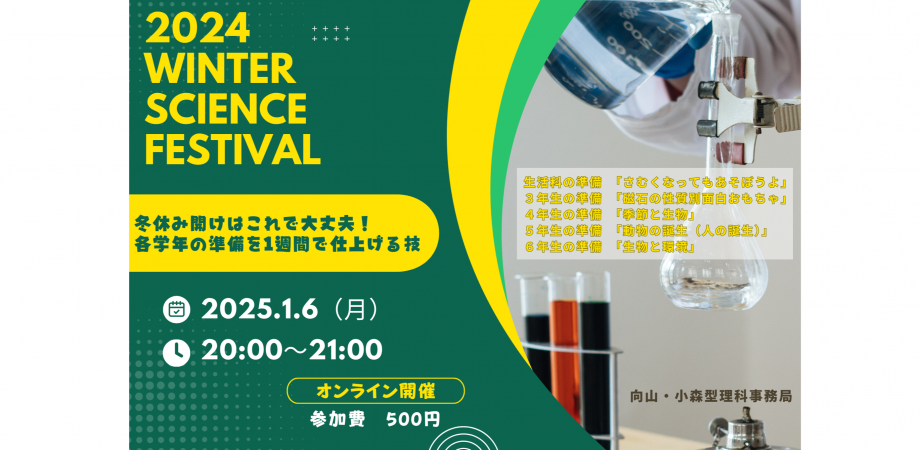 冬の理科フェス | Peatix