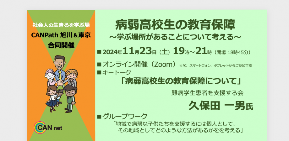 WEBキャンパス東京＆旭川11月 | Peatix