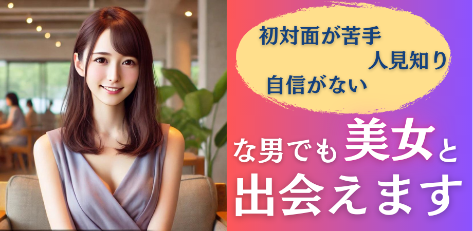 【童貞でもOK】コミュ力なくても余裕で美女と出会えます！【男磨きセミナー】 | Peatix