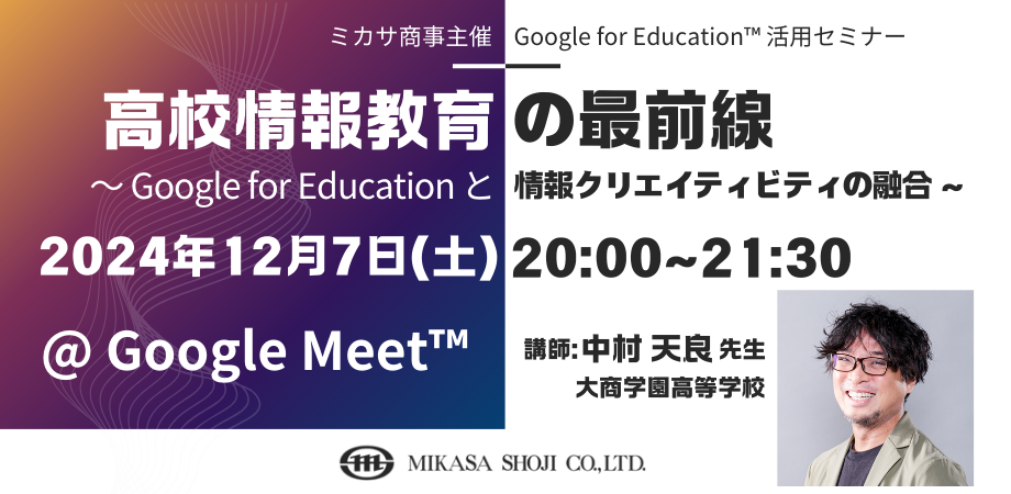 高校情報教育の最前線 〜 Google for Education と情報クリエイティビティの融合 〜 | Peatix