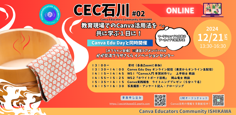 CEC石川（Canva Educators Community）＃02 | Peatix
