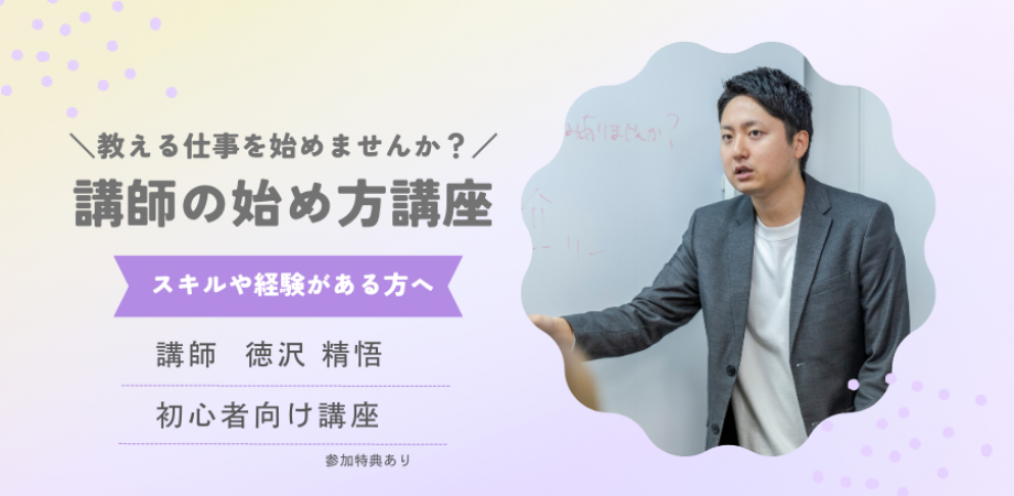 ZOOM開催!【セミナー講師になるには?】自分のスキルや経験をシェアしよう!初心者向け「講師の始め方」講座 | Peatix