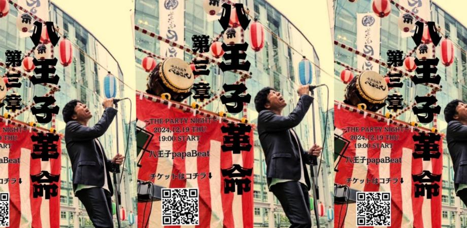 八王子革命第3章 〜THE PARTY NIGHT〜 | Peatix