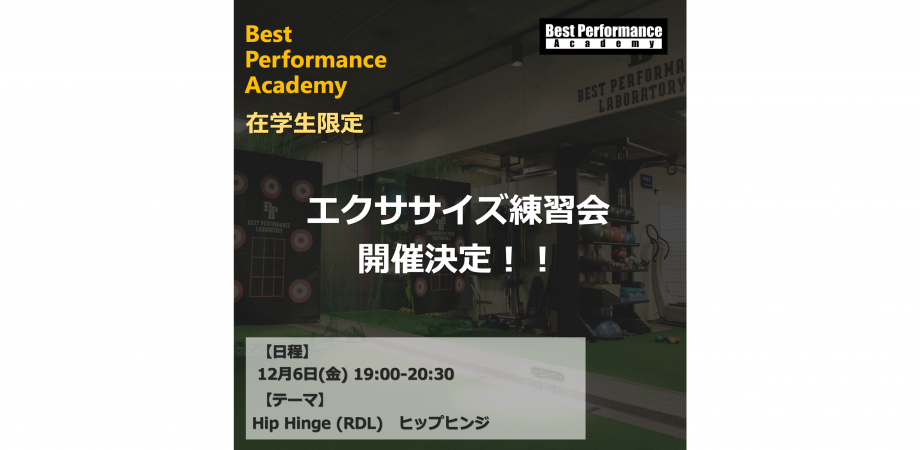 Best Performance Academy在学生限定 エクササイズ練習会【“探索シリーズ" 第一弾】 | Peatix