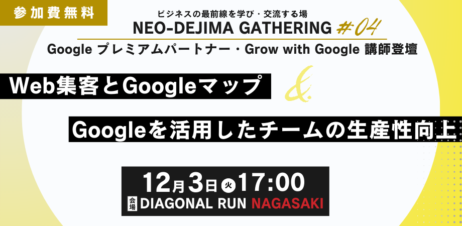 [Googleプレミアムパートナー・Grow with Google講師登壇]Web集客・Googleマップ・Googleアプリ活用術（スタートアップ・フリーランス向け） | Peatix