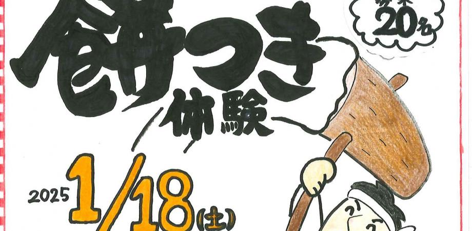 餅つき体験イベント | Peatix