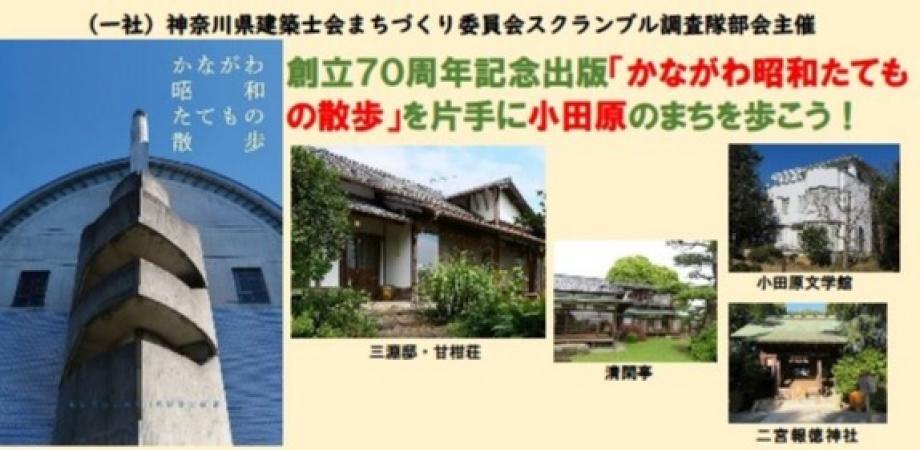 小田原まち歩き | Peatix