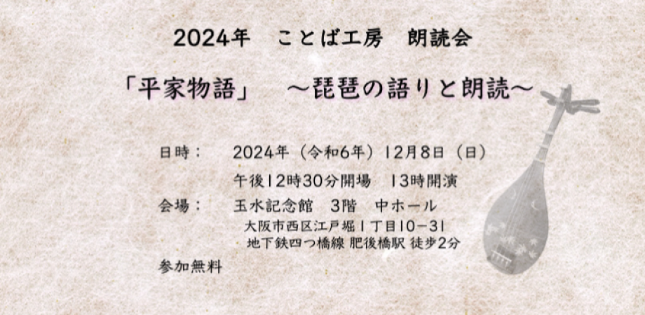 ことば工房朗読会 「平家物語」〜琵琶の語りと朗読〜 | Peatix