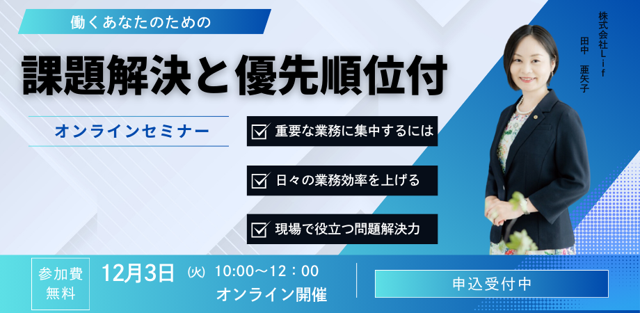 【参加料無料】2024年12月3日開催 課題解決と優先順位付研修 | Peatix