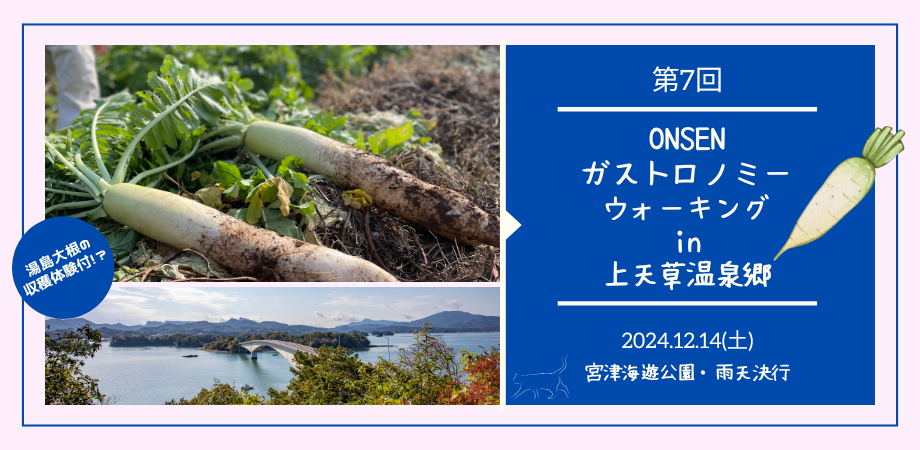 第7回ONSEN・ガストロノミーウォーキングin上天草温泉郷 | Peatix