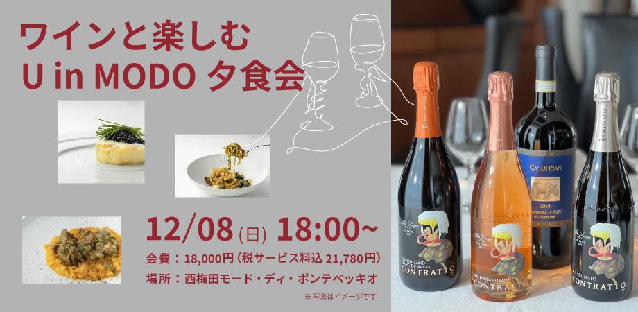 ワインと楽しむU in modo食事会 | Peatix