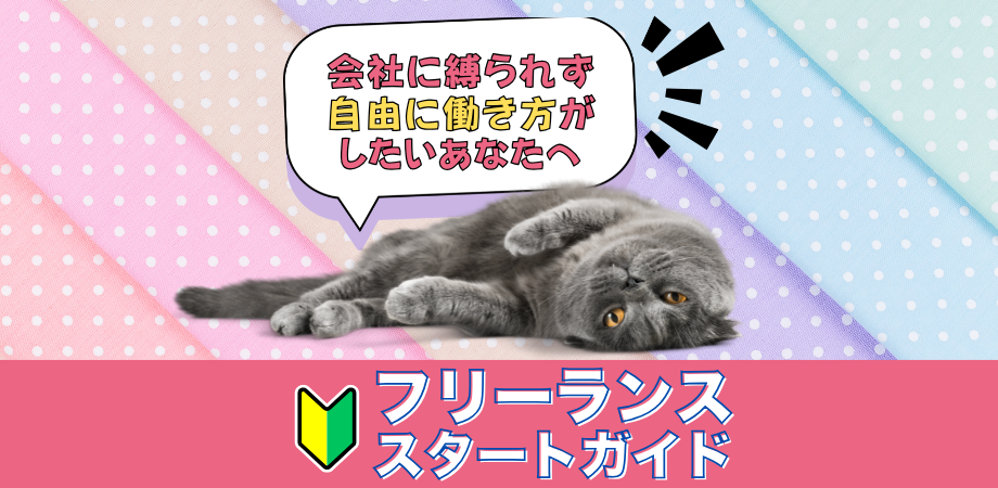 【女性主催】猫も喜ぶ在宅ワーク術!自由なフリーランスライフを叶える方法 | Peatix