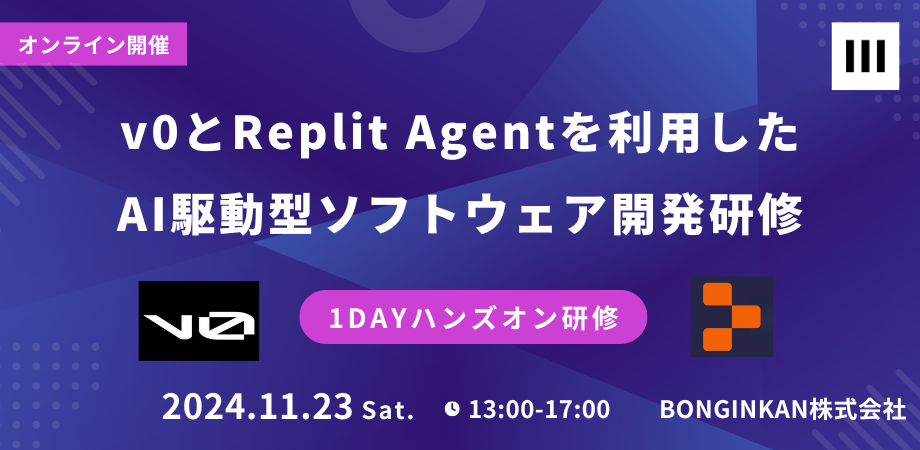 v0とReplit Agentを利用した、AI駆動型ソフトウェア開発研修 | Peatix