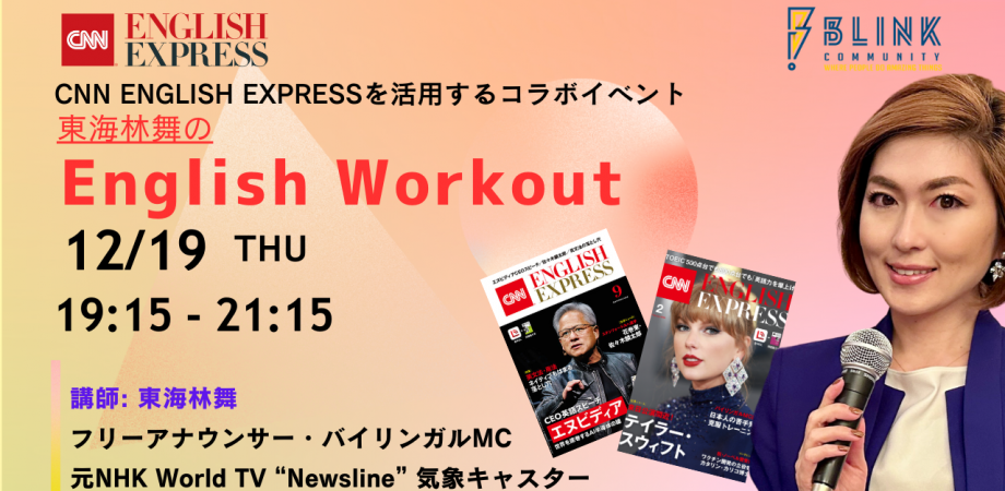 東海林舞のEnglish Workout Vol.3 | Peatix