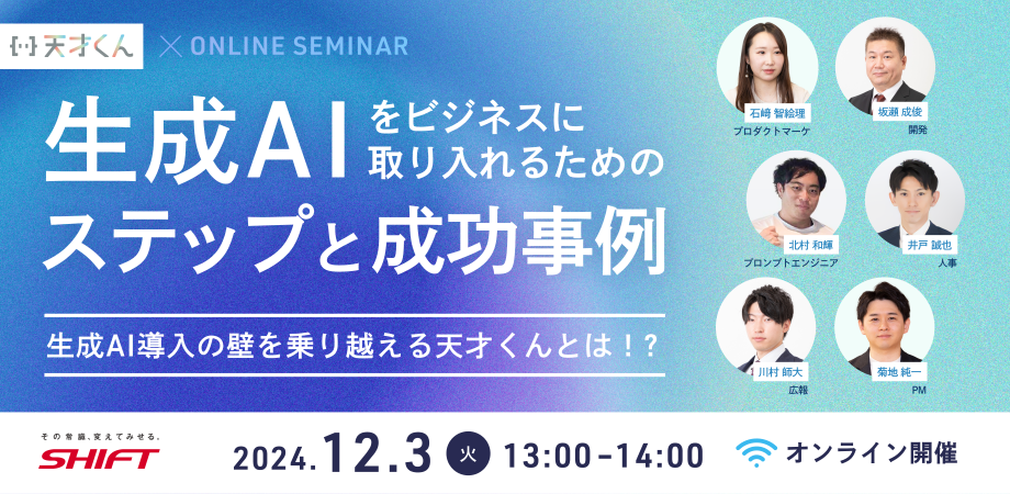 生成AIをビジネスに取り入れるためのステップと成功事例 ～生成AI導入の壁を乗り越える「天才くん」とは！？～ | Peatix