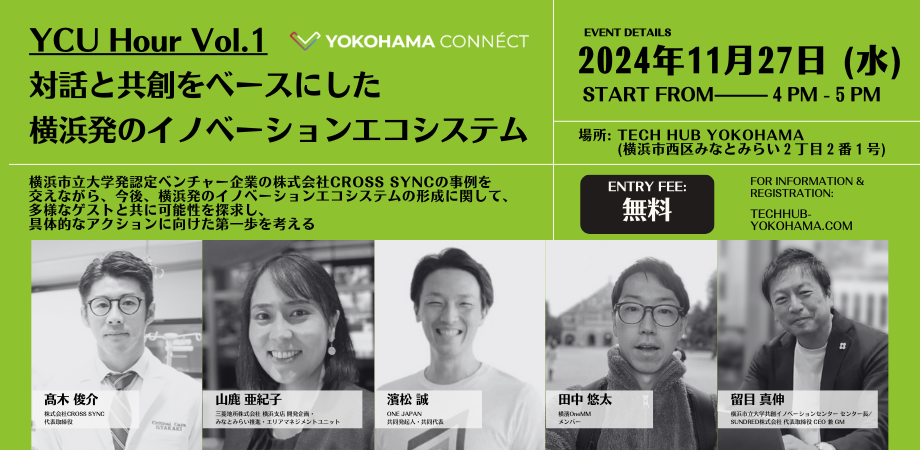 YCU Hour Vol.1：対話と共創をベースにした横浜発のイノベーションエコシステム | Peatix