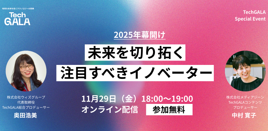 2025年幕開け。未来を切り拓く注目すべきイノベーター | Peatix
