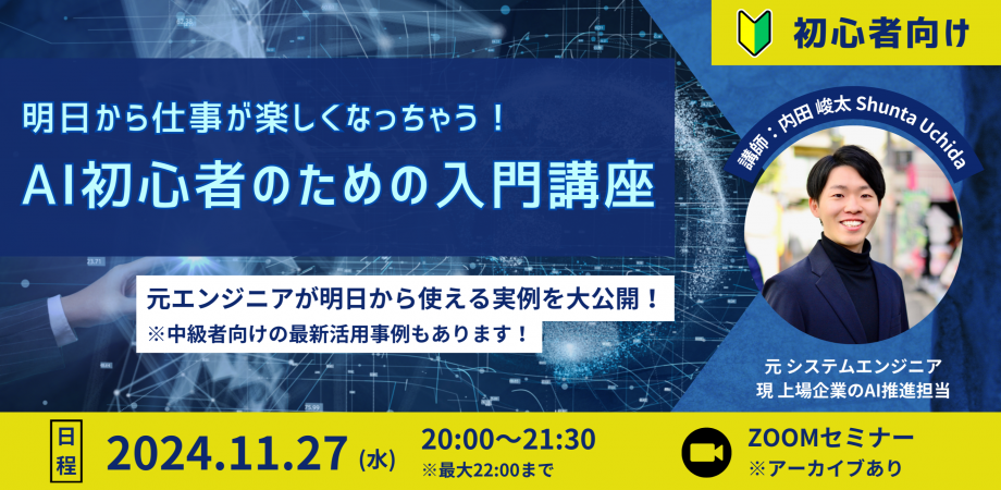 明日から仕事が楽しくなっちゃう！AI初心者のための入門講座 | Peatix