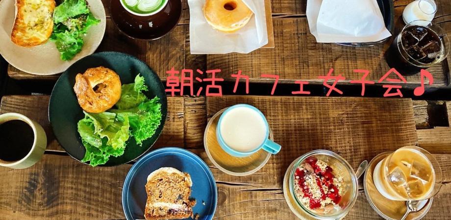 #51【女性限定×少人数×友だちづくり】カフェで朝活しよう♪ | Peatix