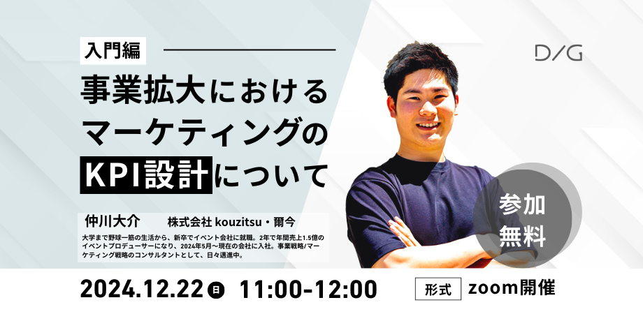 【入門編】事業拡大におけるマーケティングのKPI設計について | Peatix