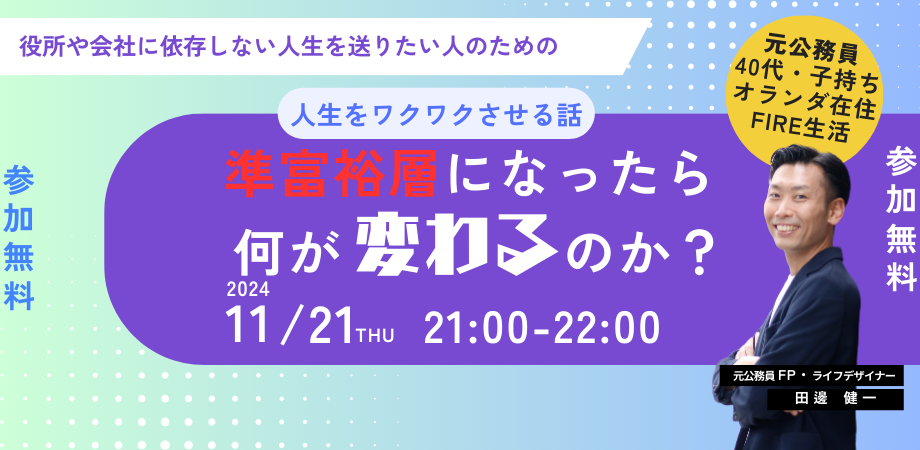 準富裕層になると何が変わるのか？ | Peatix