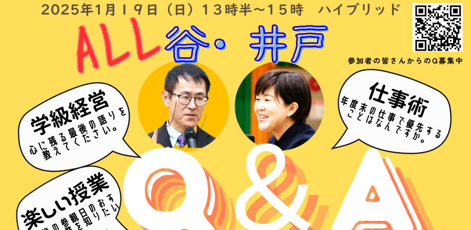 谷・井戸 ALL Q＆A | Peatix