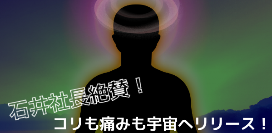 【3月】コリも痛みも宇宙へリリース！大原式量子共鳴身体調整法 | Peatix