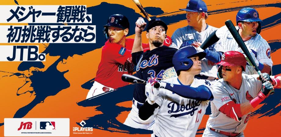 2025年こそ行きたい！野球の本場アメリカでMLB™観戦をしよう！ トークイベント | Peatix
