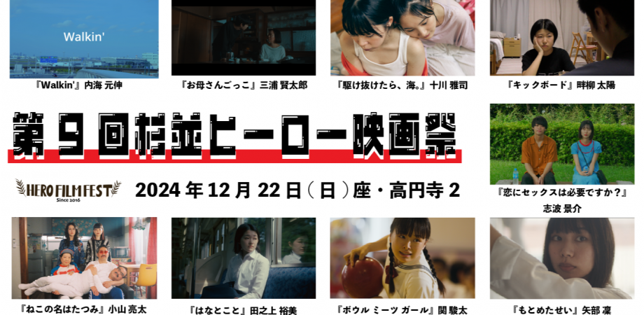 第9回 杉並ヒーロー映画祭 | Peatix
