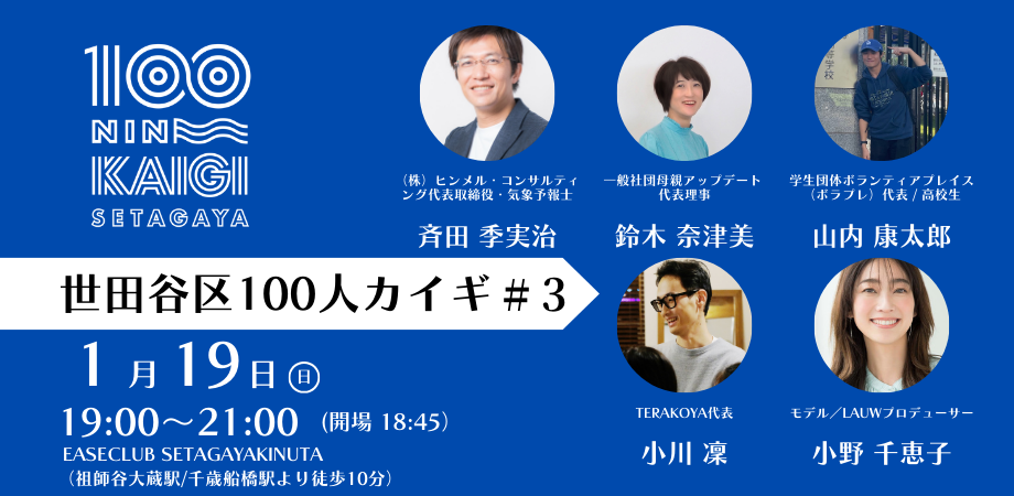 世田谷区100人カイギ＃3 | Peatix
