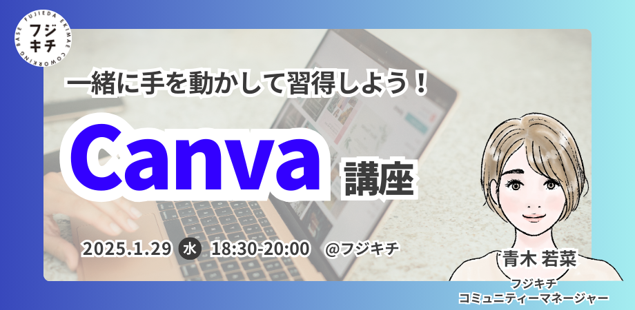 一緒に手を動かして習得しよう！Canva講座 | Peatix
