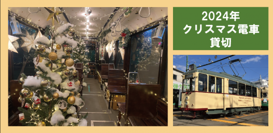 クリスマス電車貸切 12/7(土) | Peatix
