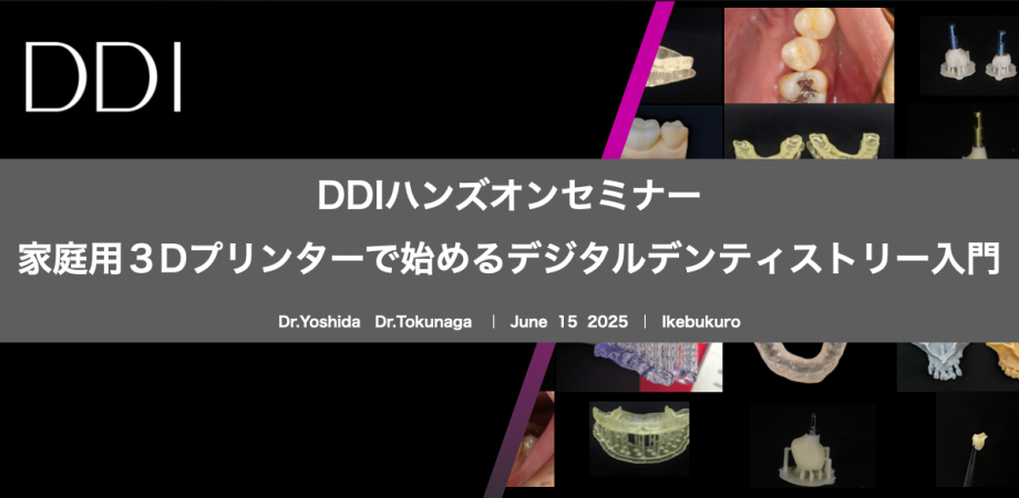DDIハンズオンセミナー 家庭用3Dプリンターで始めるデジタルデンティストリー入門 | Peatix