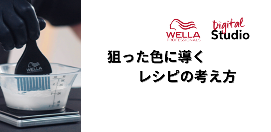 2025/8/26(火)開催 Digital Studio 「狙った色に導くレシピの考え方」 | Peatix