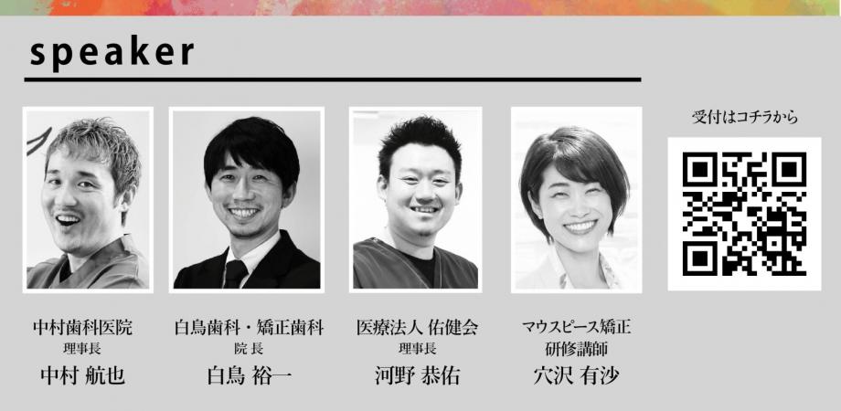 私たちが考える歯科医院の形。臨床と経営の両輪から考える。 | Peatix
