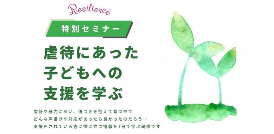 虐待にあった子どもへの支援を学ぶ | Peatix