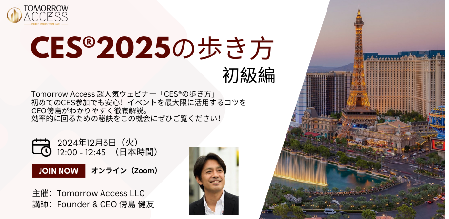 CES®2025の歩き方 〜初級編〜《無料オンライン開催》 | Peatix